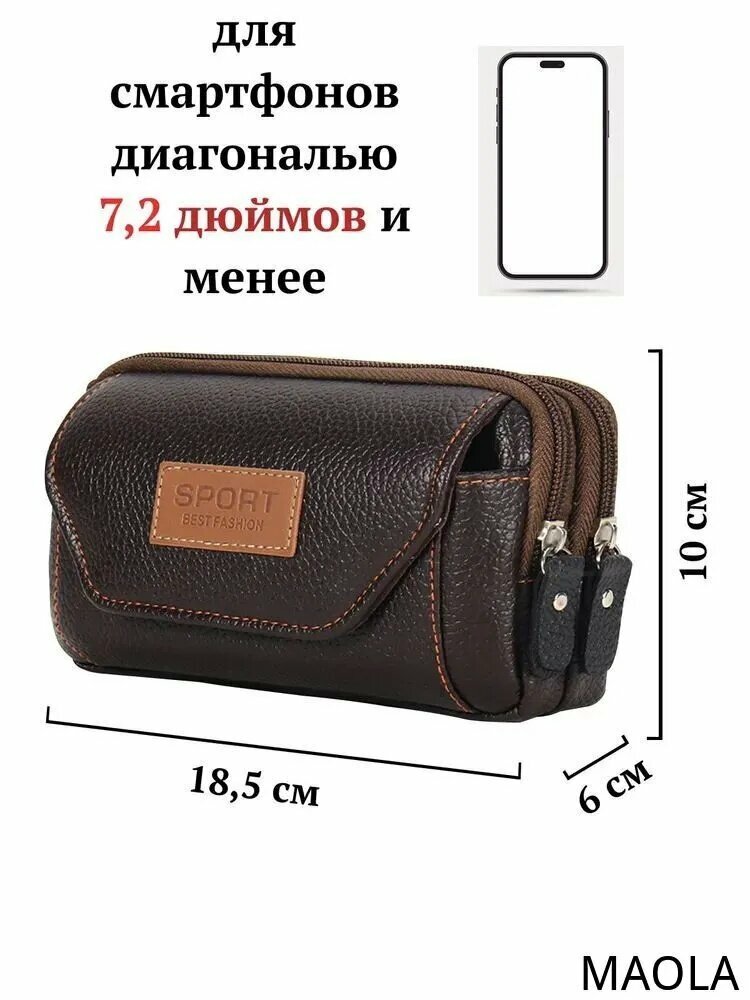 Сумка для телефона мужская двойная/ Кобура для телефона на пояс, ремень