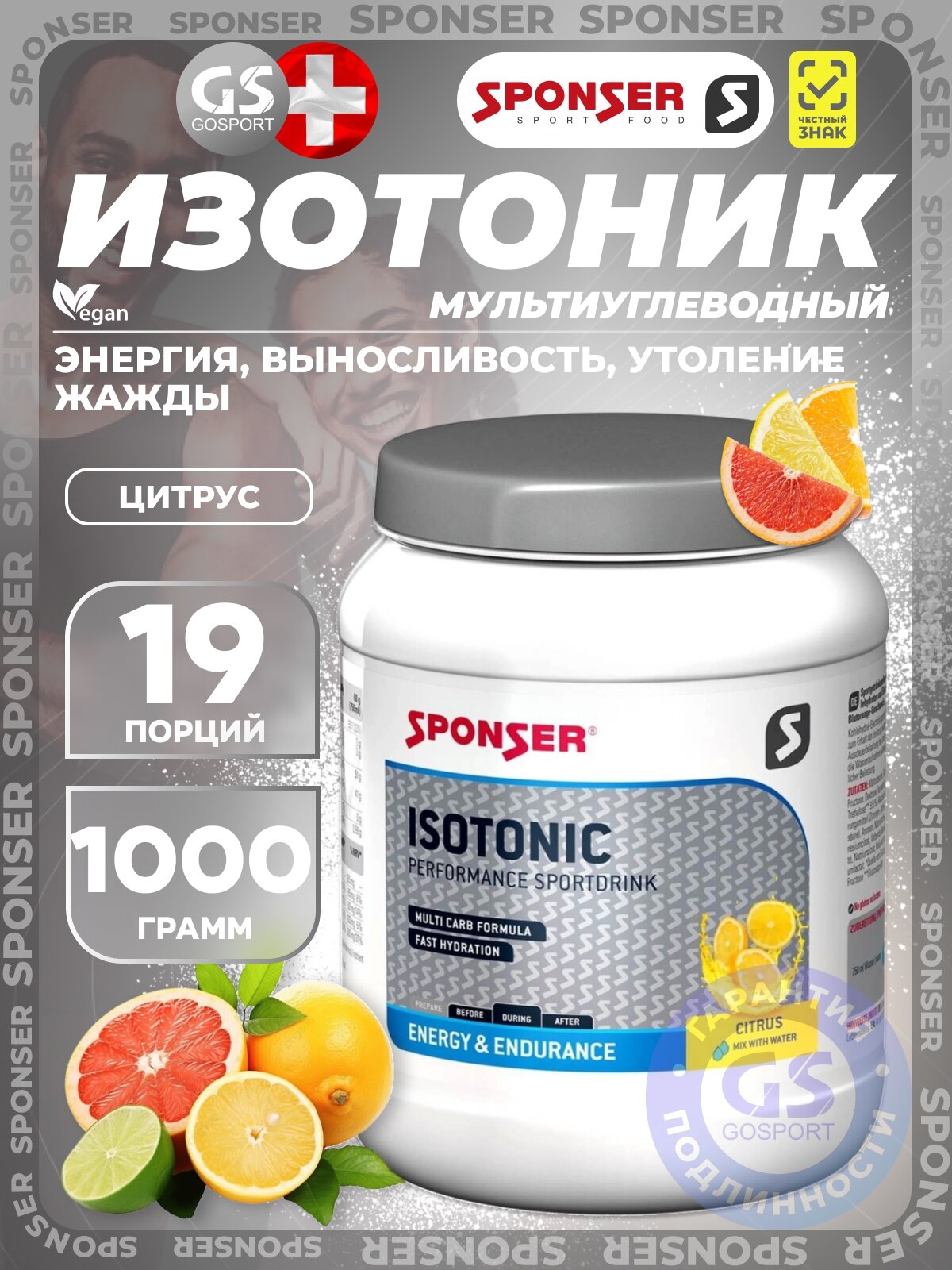Изотоник SPONSER ISOTONIC 1000 г, Цитрус