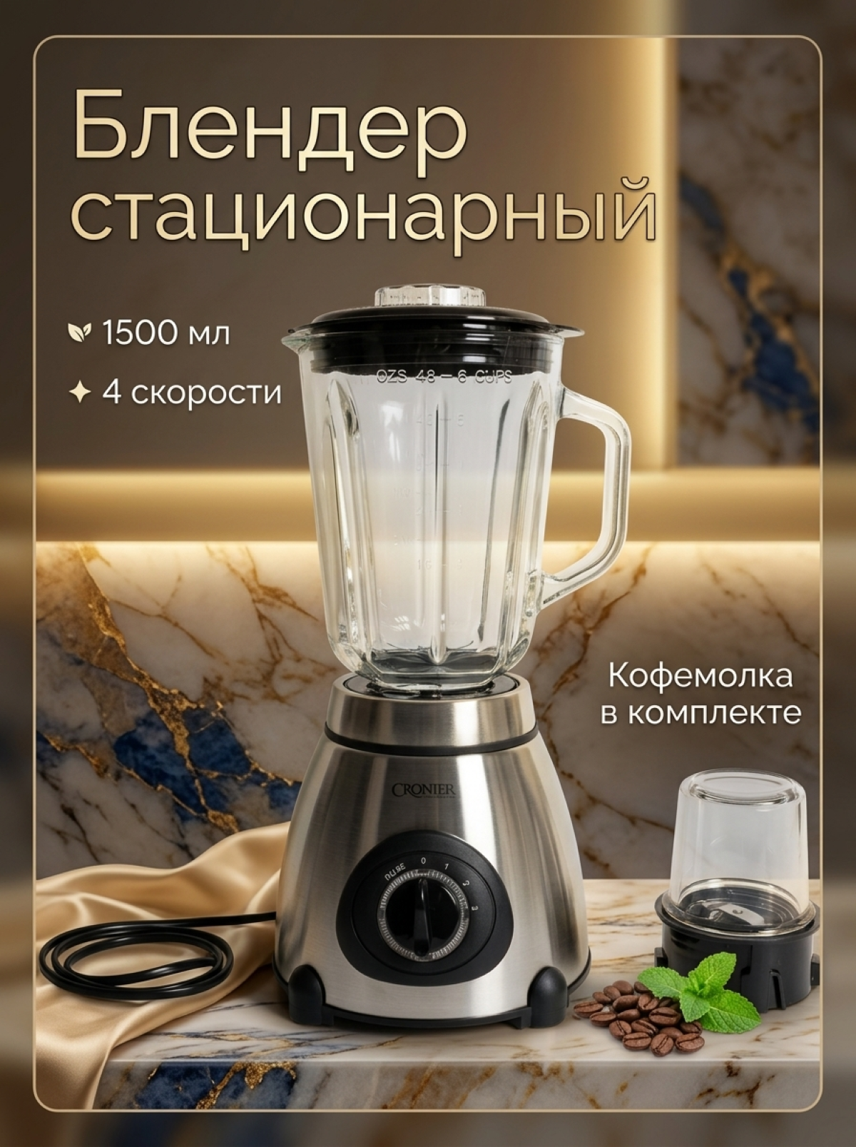 Блендер стационарный со стеклянной чашей профессиональный для смузи с кофемолкой