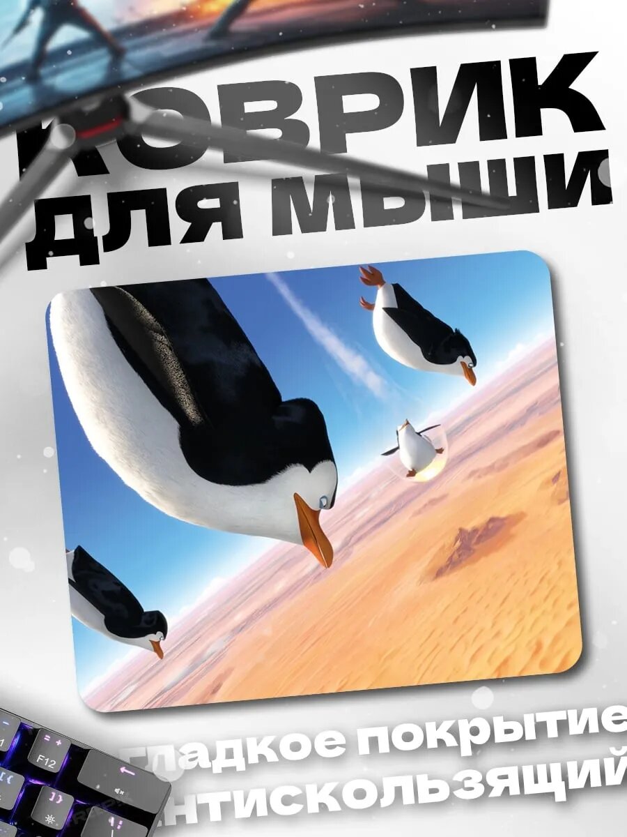 Коврик для мыши Пингвины в полете