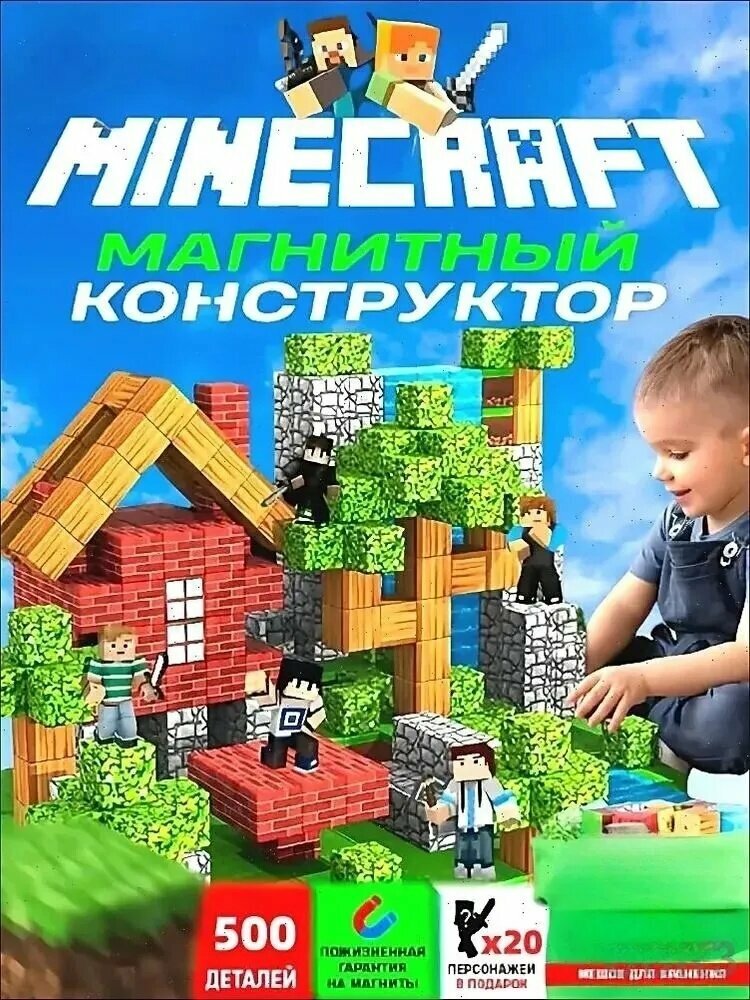 Майнкрафт Конструктор магнитный 500шт+20шт