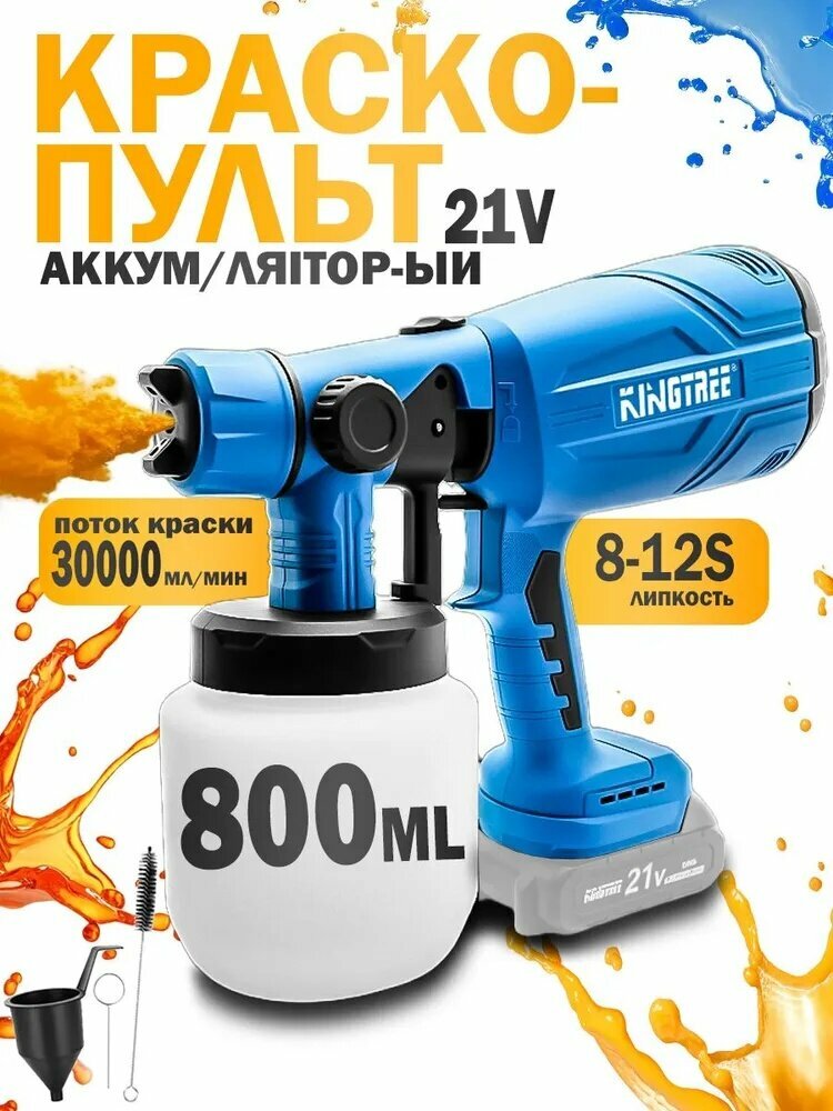Электрический краскопульт
