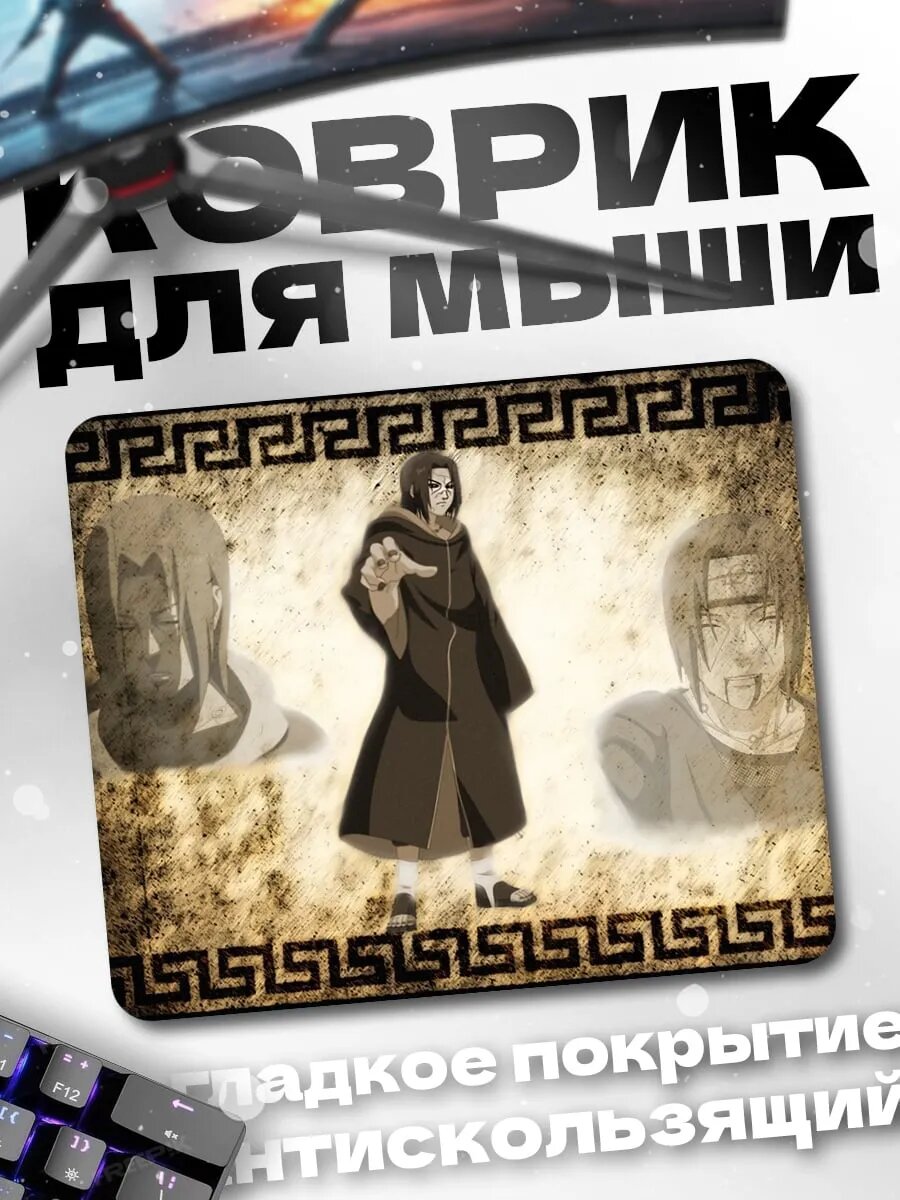 Коврик для мыши Братья Учиха