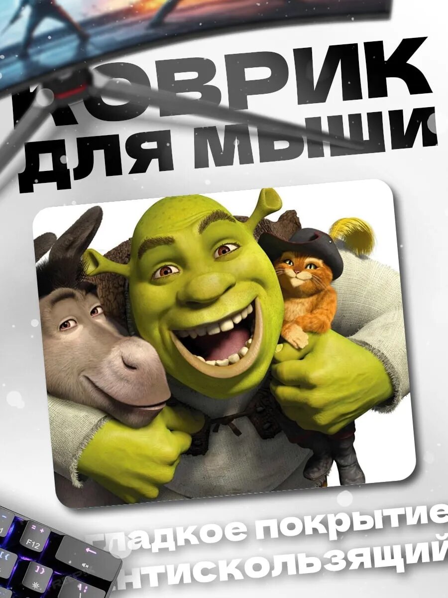 Коврик для мыши Шрек и друзья