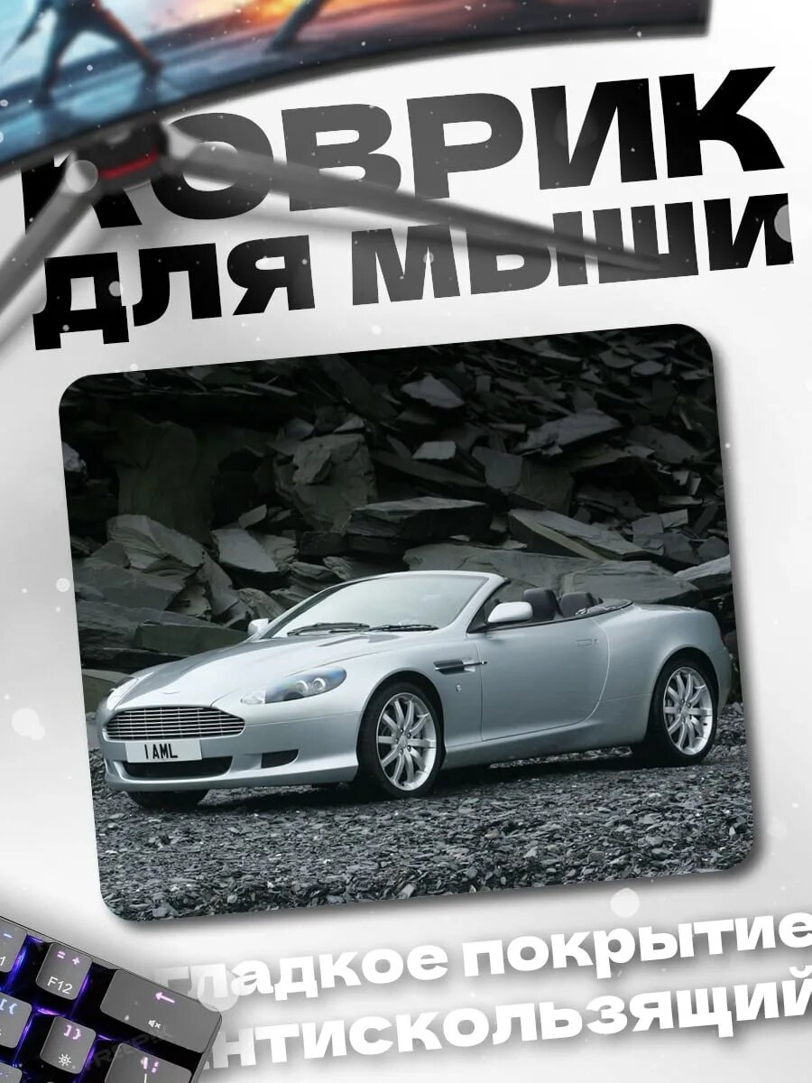 Коврик для мыши серебристый кабриолет