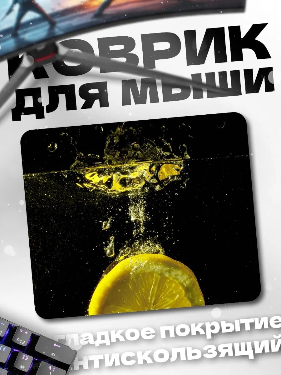 Коврик для мыши Лимон в воде