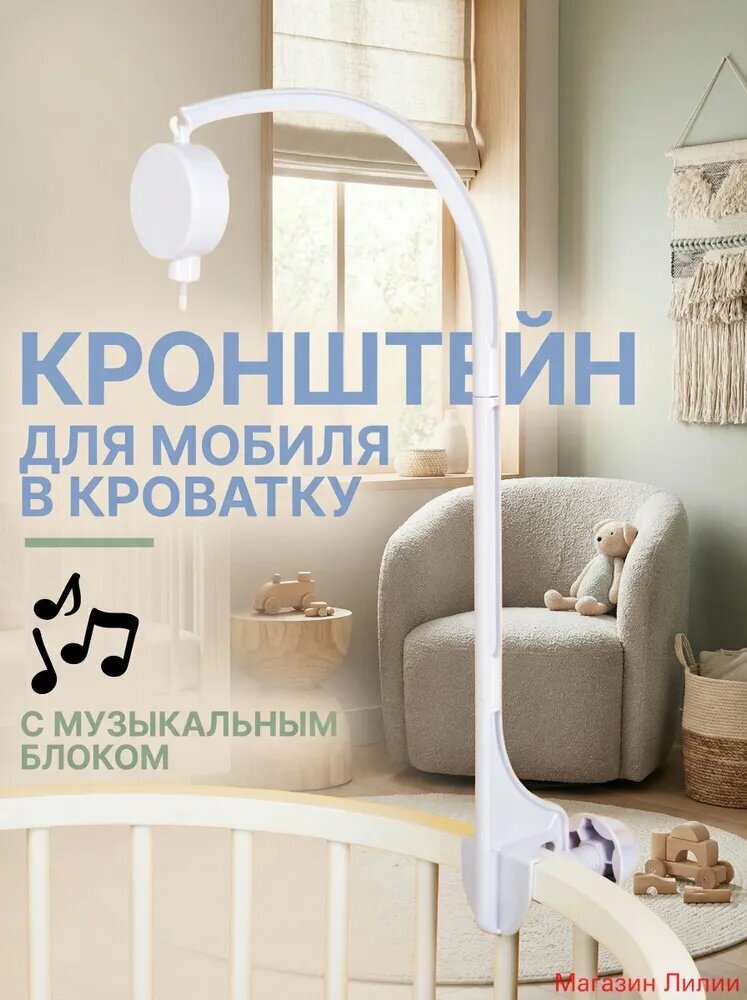 Мобиль в кроватку музыкальный на кронштейне, 35 мелодий, ночник-проектор, дистанционное управление, вращающаяся карусель для новорожденных