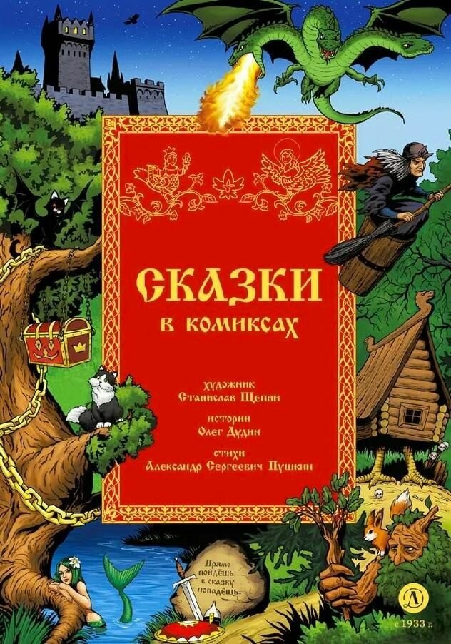 Сказки в комиксах Издательство Детская Литература 2024 год, Твердый переплет