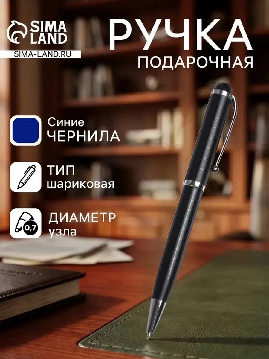 Элегантная деловая шариковая ручка в футляре