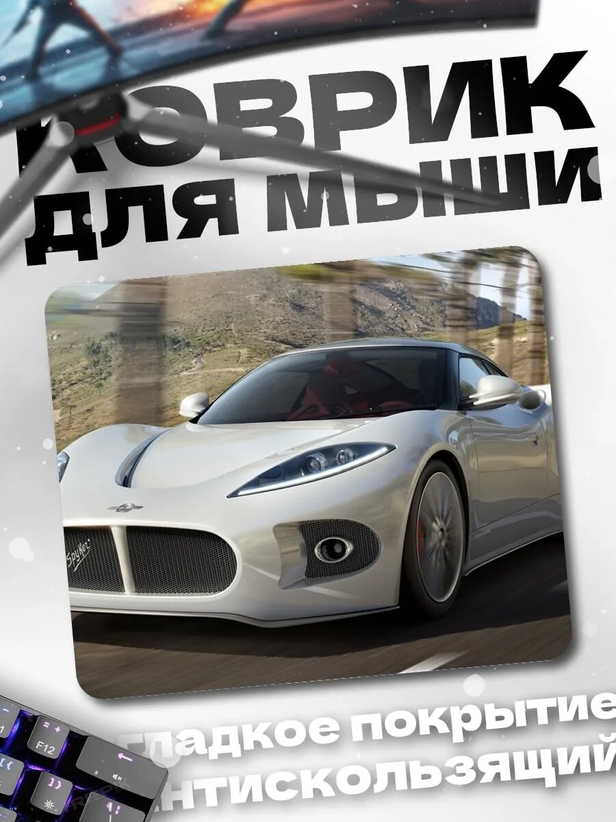 Коврик для мыши белый спорткар