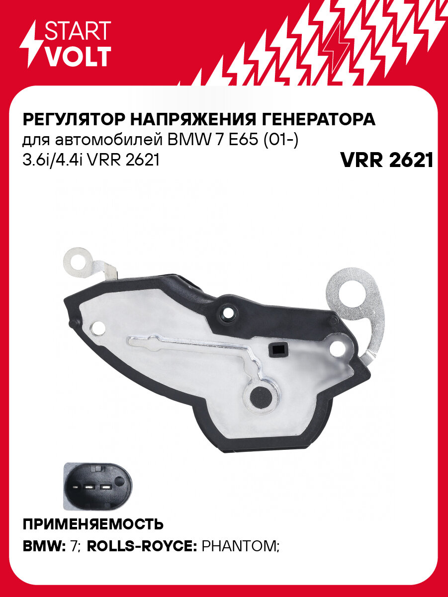 Регулятор напряжения генератора для автомобилей BMW 7 E65 (01-) 3.6i/4.4i VRR 2621 StartVolt