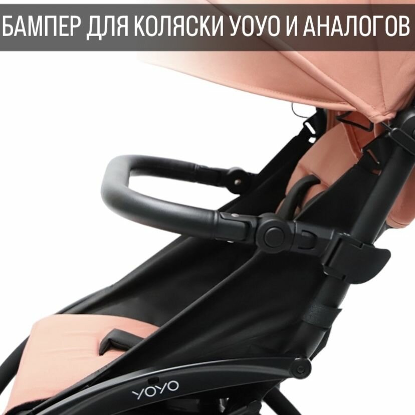 Бампер для коляски yoya, babyzen yoyo, babytime, угол наклона регулируется, два способа крепления