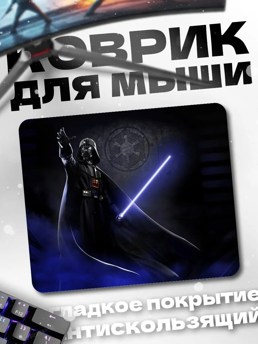 Коврик для мыши Дарт Вейдер с световым мечом