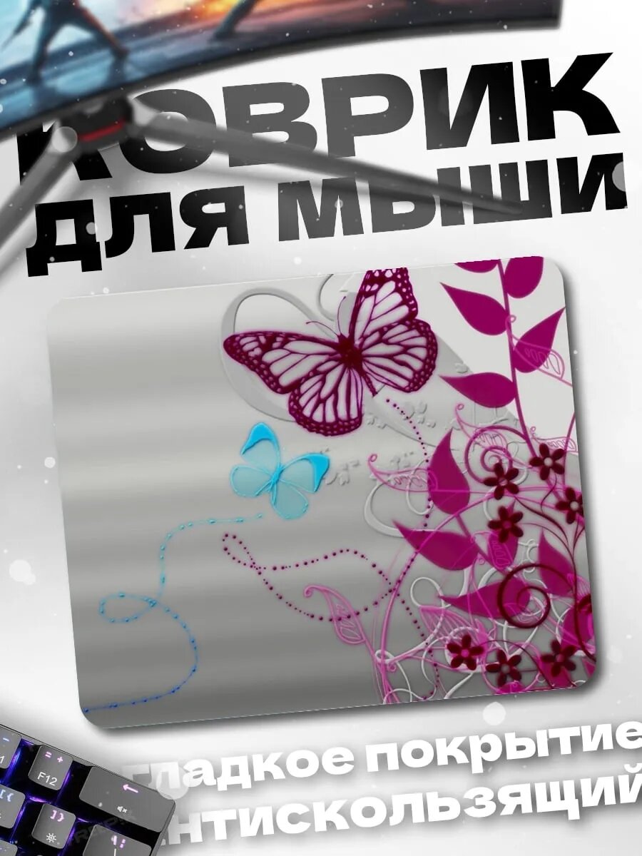 Коврик для мыши Розовые бабочки