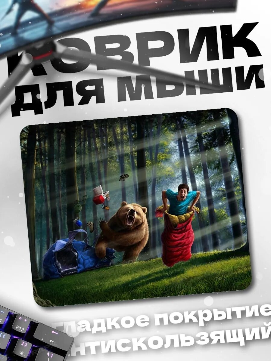 Коврик для мыши Медведь и человек