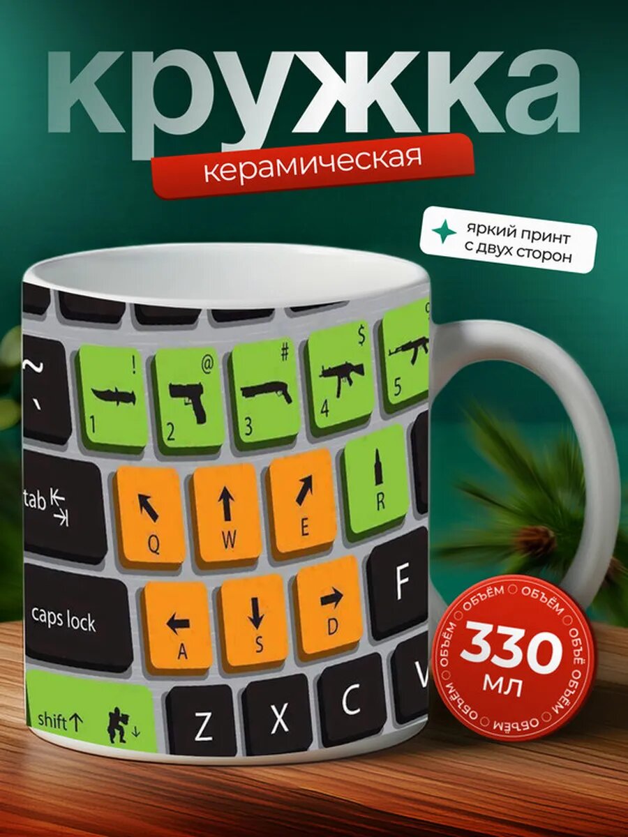 Кружка Counter-Strike Global Offensive 40, Контр-Страйк