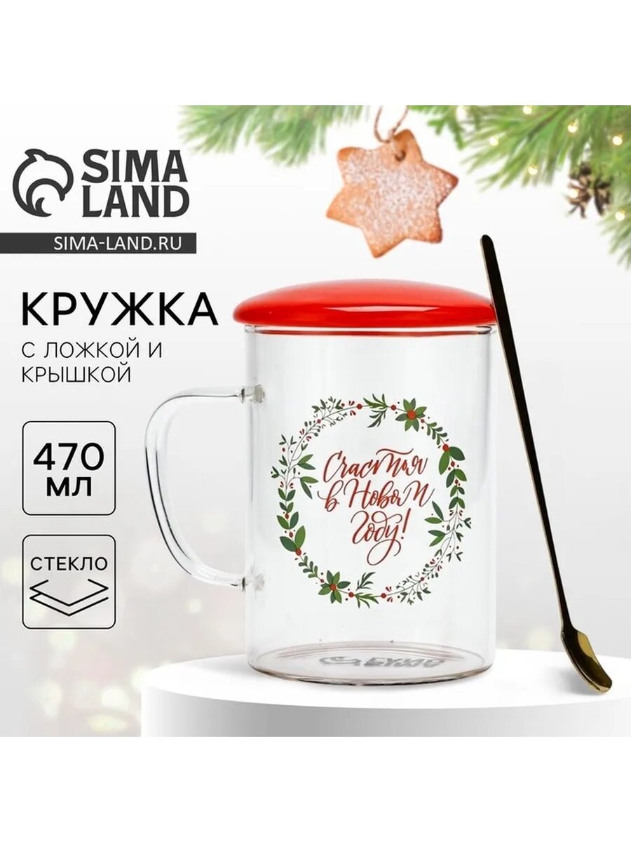 Новогодняя кружка с крышкой и ложкой