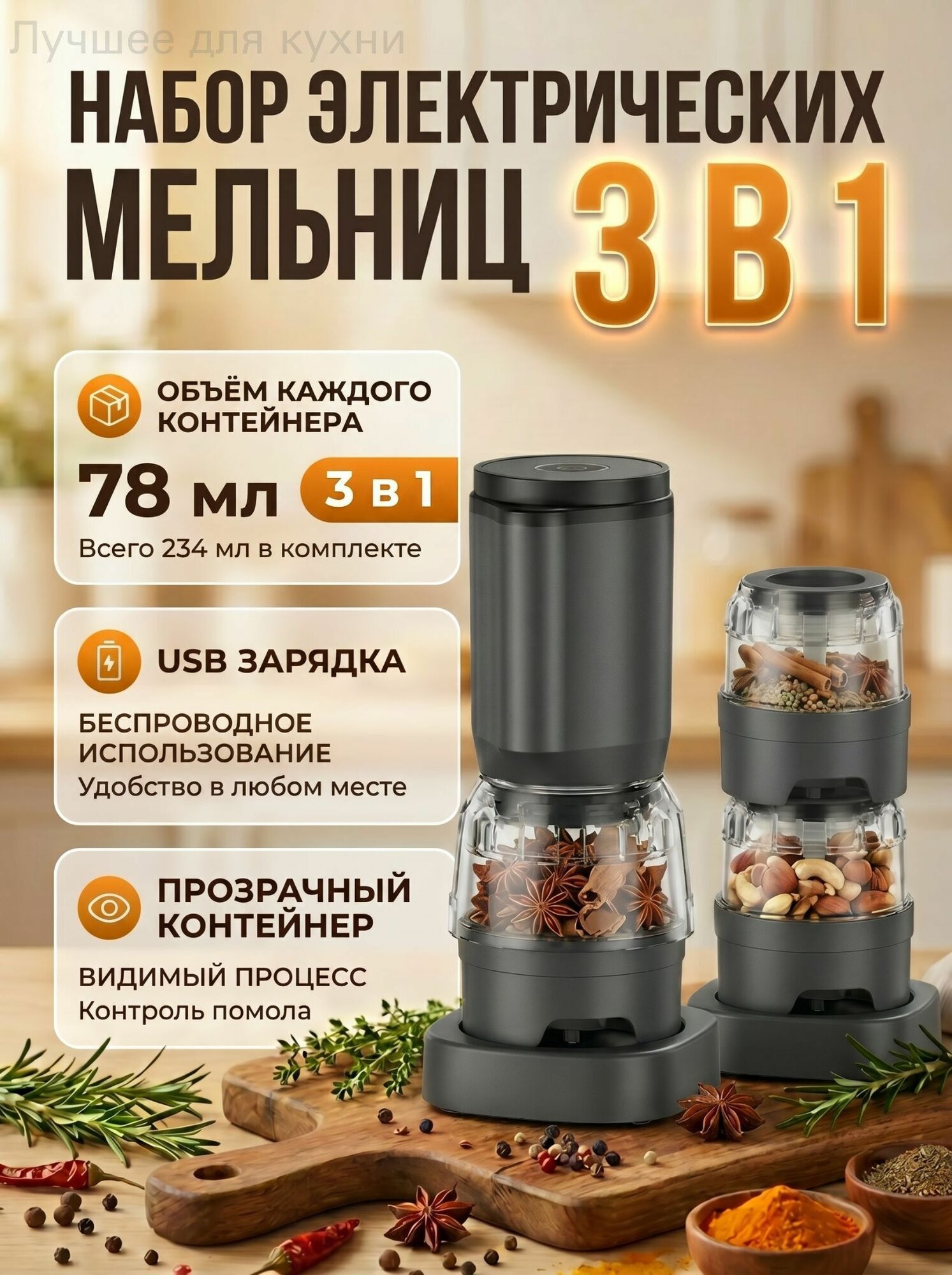 Электрическая мельница 3 в 1 75 мл 3 контейнера регулировка помола Type C для соли перца специй подарок