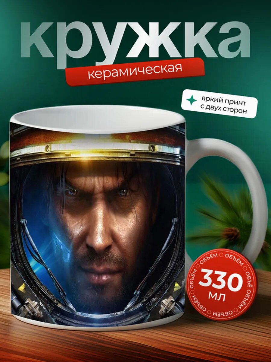 Кружка звездный корабль starcraft компьютерная игра принт