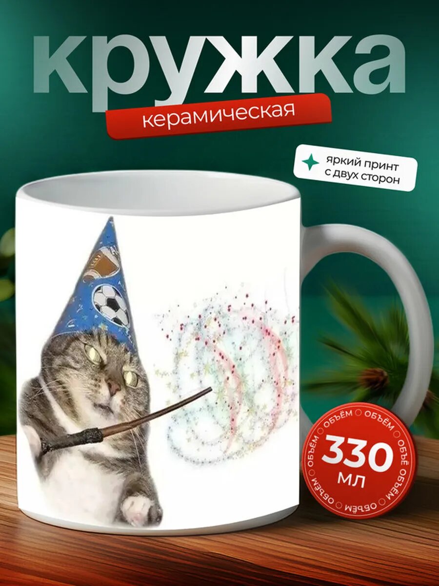 Кружка внутри магия