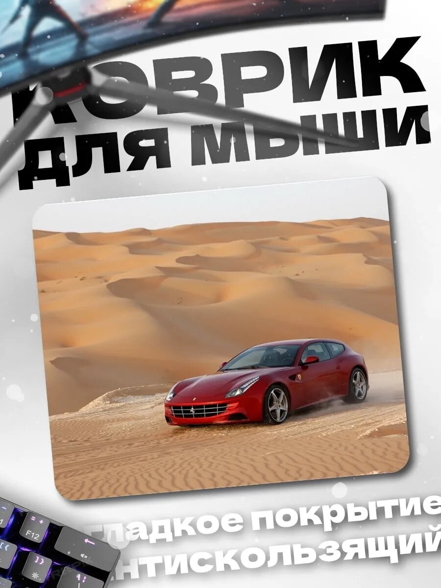 Коврик для мыши Красный Ferrari пустыня