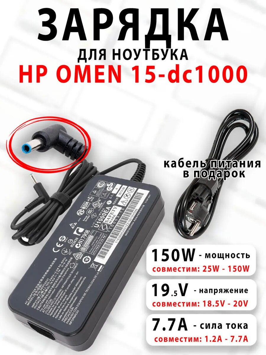 Зарядка для ноутбука HP OMEN 15-dc1000