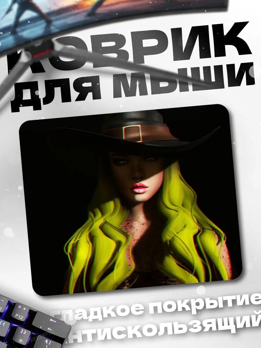 Коврик для мыши Яркая ведьма