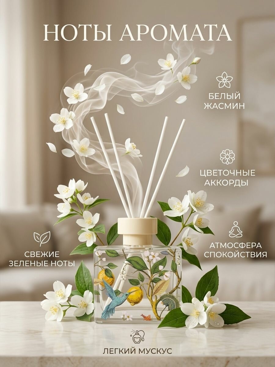 Аромадиффузор для дома с палочками JASMINE, ароматизатор воздуха для дома и офиса — фото 1