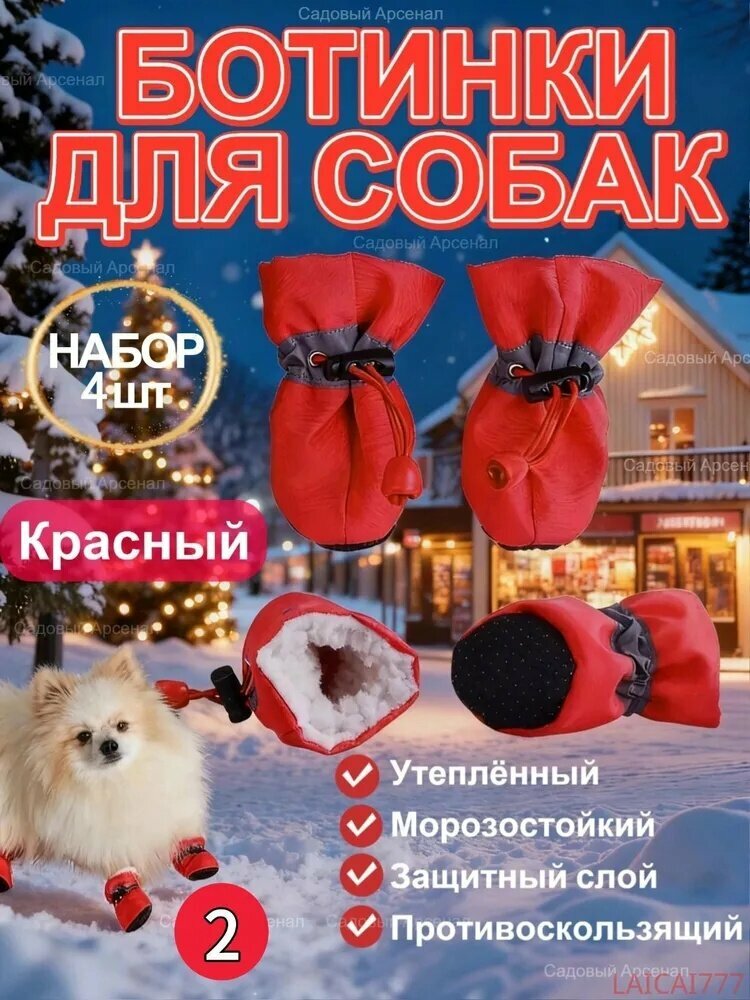 Обувь для собак мелких и средних пород, ботинки зимние, сапоги доя животных с мехом