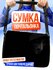 Сумка Анонимный хакер