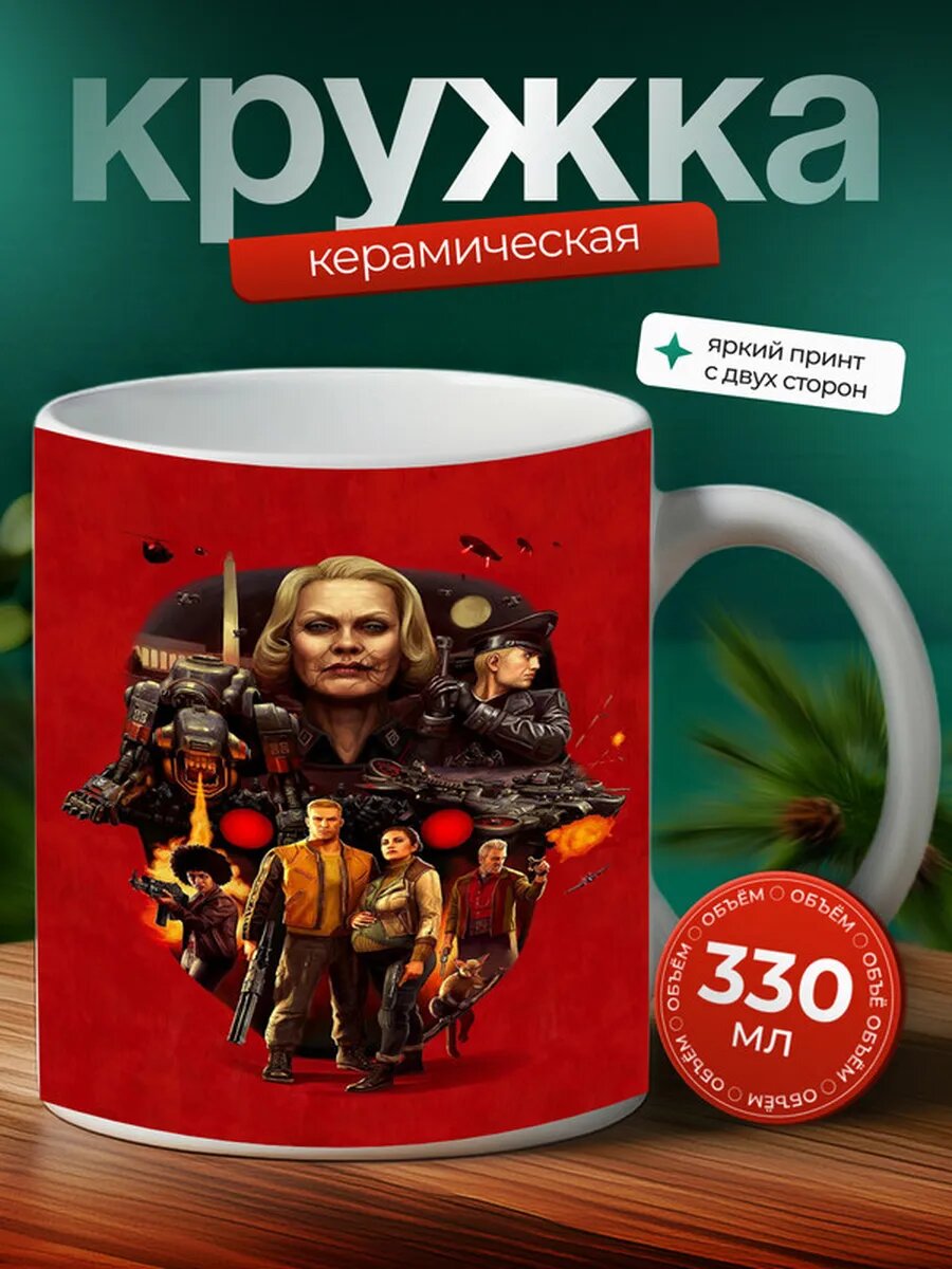 Кружка Wolfenstein The New Order 6, Вольфенштейн