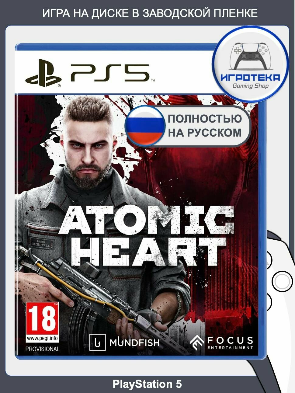 Atomic Heart для PS5 (озвучивание, интерфейс, субтитры на русском). Игра на диске для PlayStation 5
