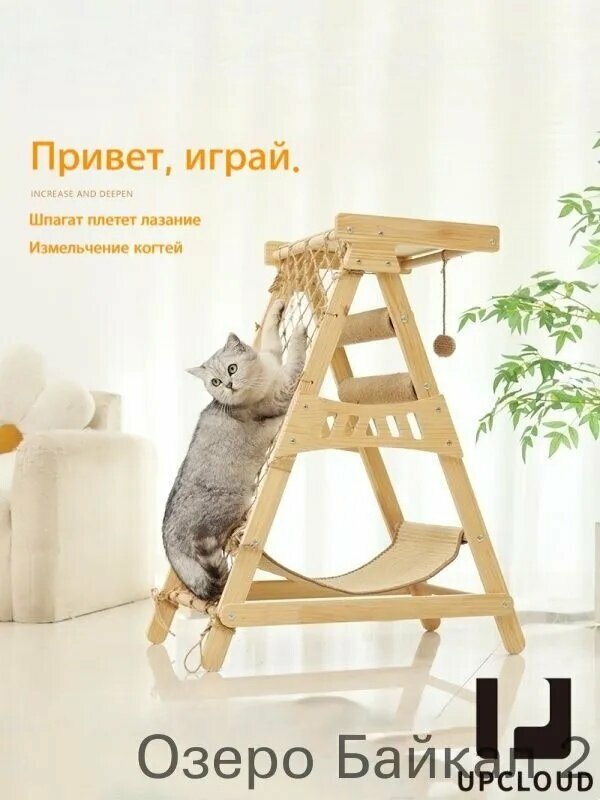 Многофункциональная треугольная рама для лазания по кошкам/материал - массив дерева/UPCLOUD размер 63*39*80 см