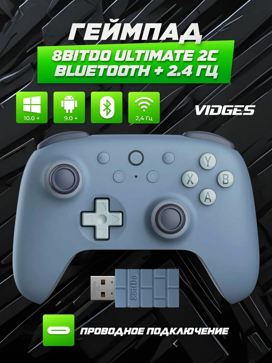 Геймпад 8BitDo Ultimate 2C Bluetooth + 2.4 Гц для ПК и Android
