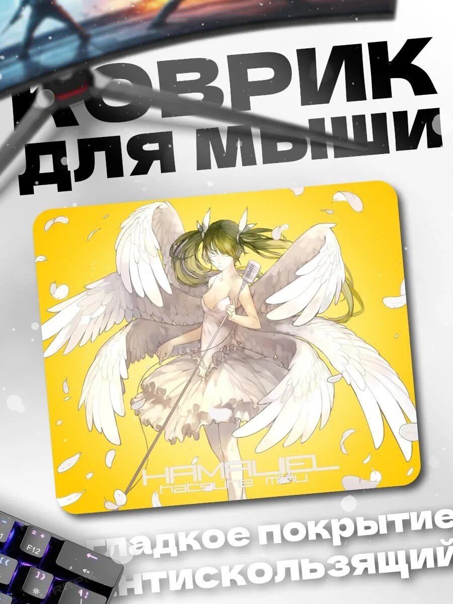 Коврик для мыши Ангел среди перьев