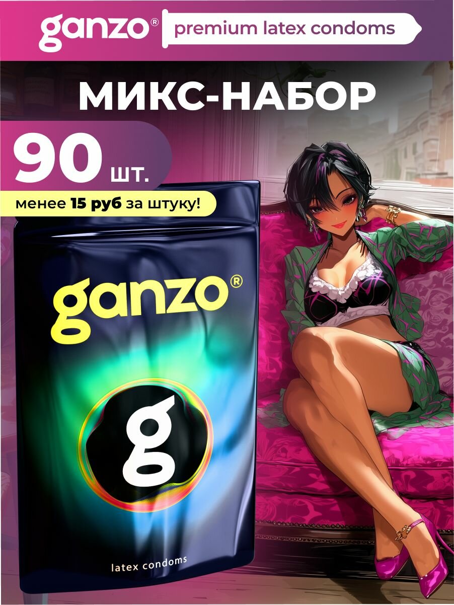 GANZO Презервативы Mixed (UltraThin+Classic+Extase) 90шт. в дой-паке, black ed.
