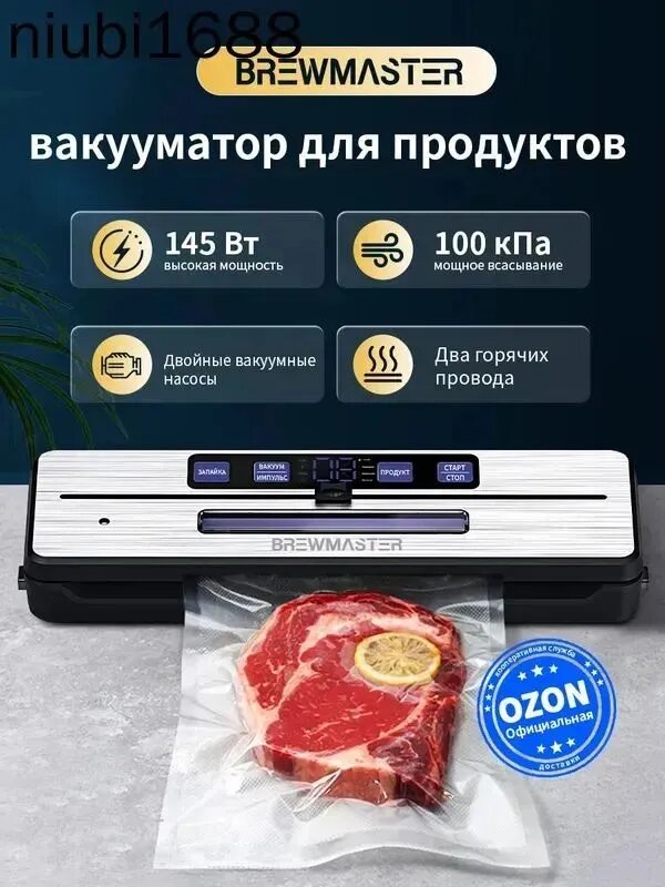 Вакуумный упаковщик пищевой BrewMaster-AP25, мощность 115 Вт, один насос, два нагревательных элемента + УФ-дезинфекция, встроенный резак, внешняя вакуумная трубка