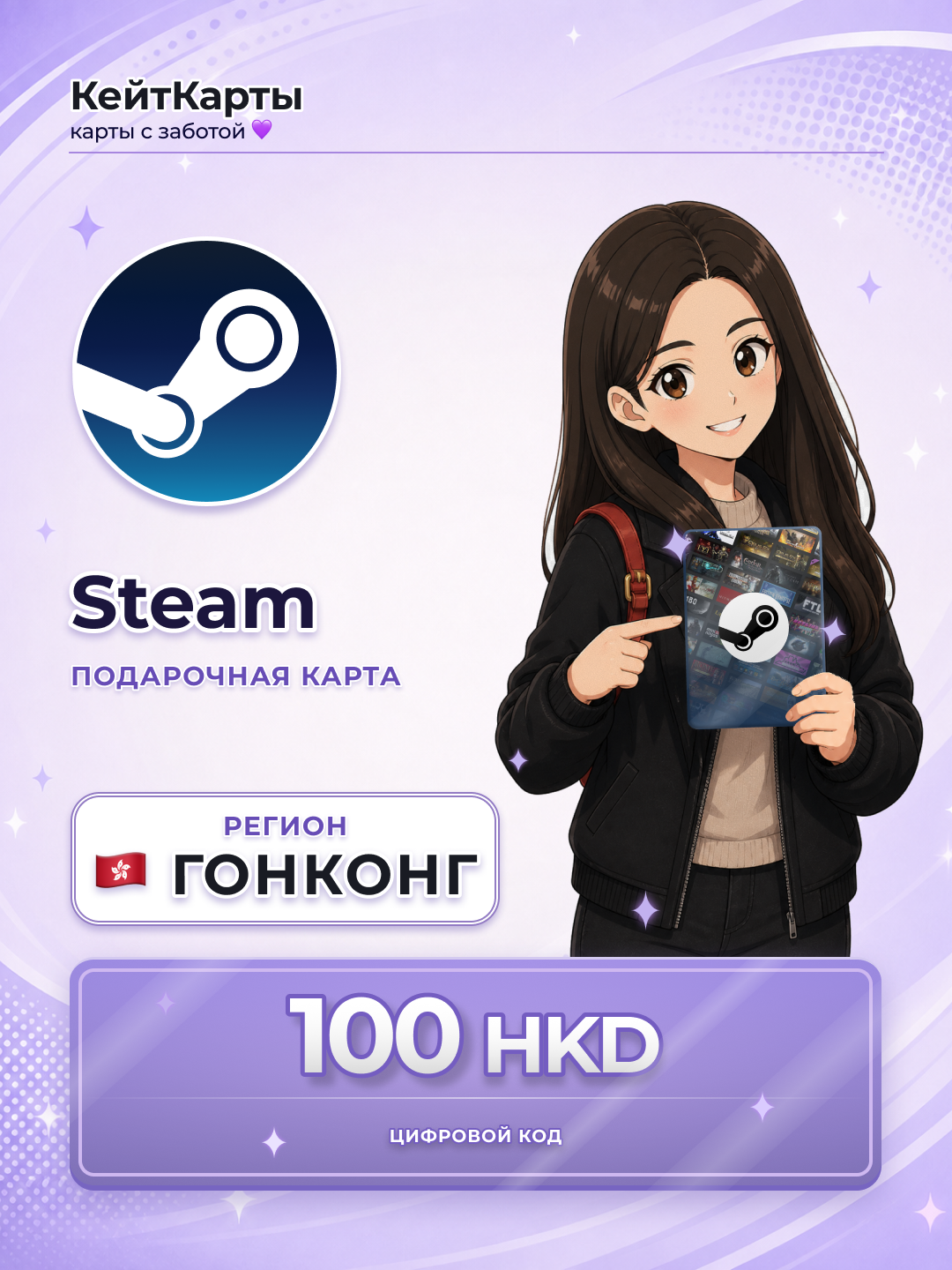 Подарочная карта Steam Гонконг 100 HKD — купить цифровую карту для пополнения кошелька Стим