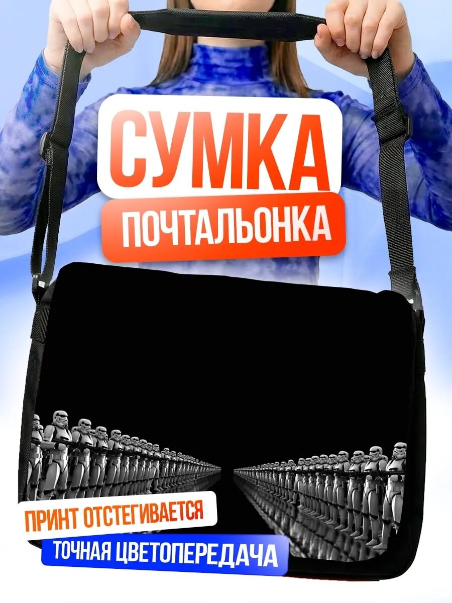 Сумка Армия штурмовиков