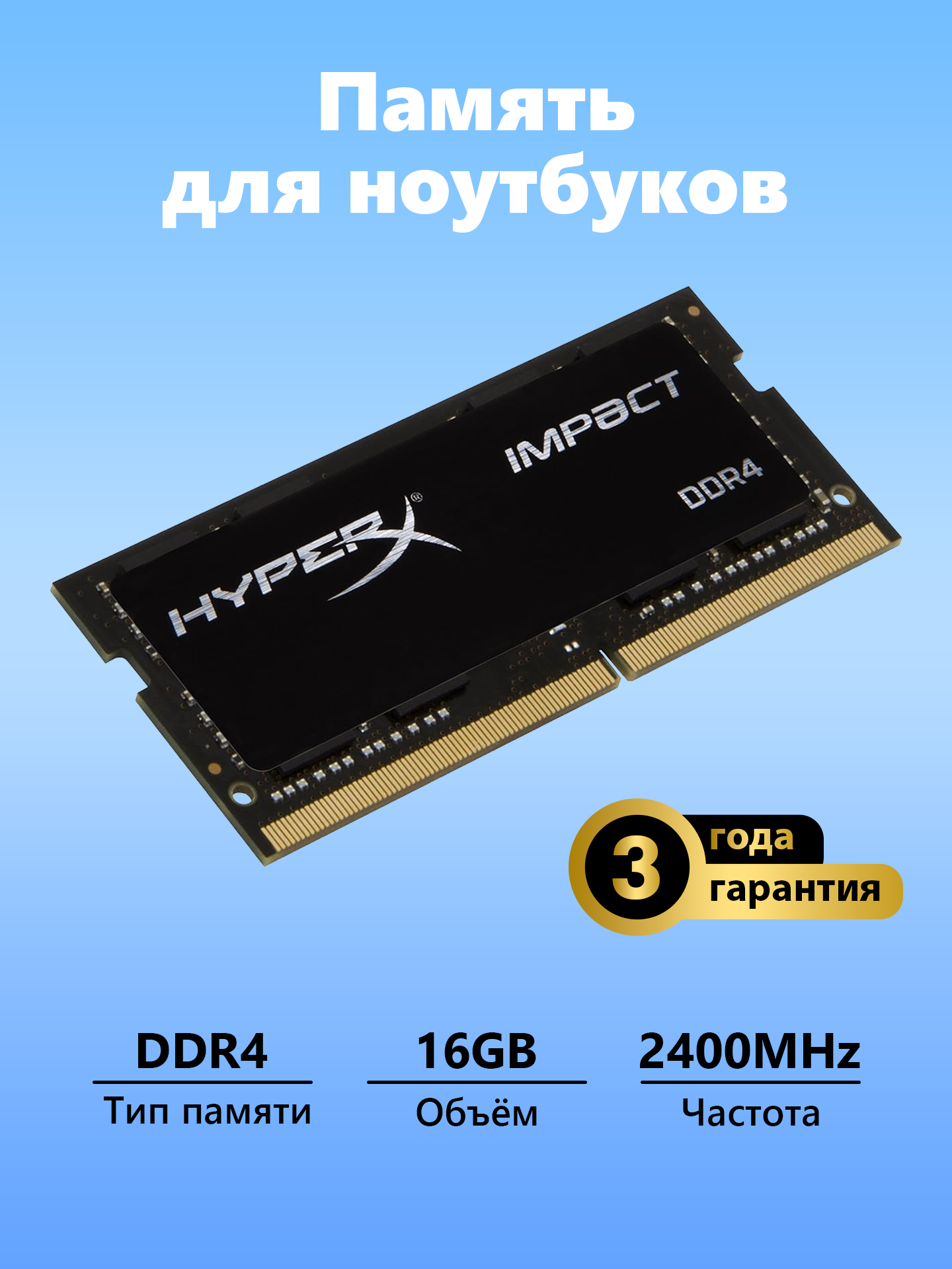 Kingston HyperX Impact Оперативная память , 16 ГБ, DDR4, 2400 МГц, для ноутбука SO-DIMM