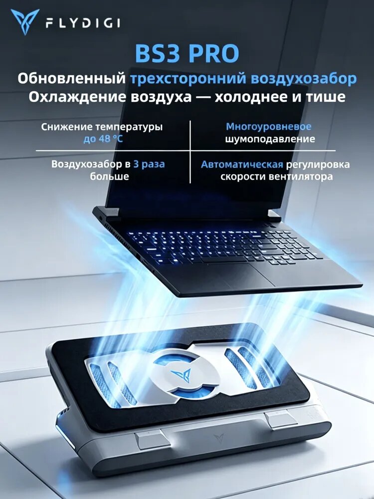 Flydigi Подставка Для Охлаждения Ноутбука BS3 pro Интеллектуальное Преобразование Частоты Охпаж