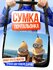 Сумка Миньоны в лодке