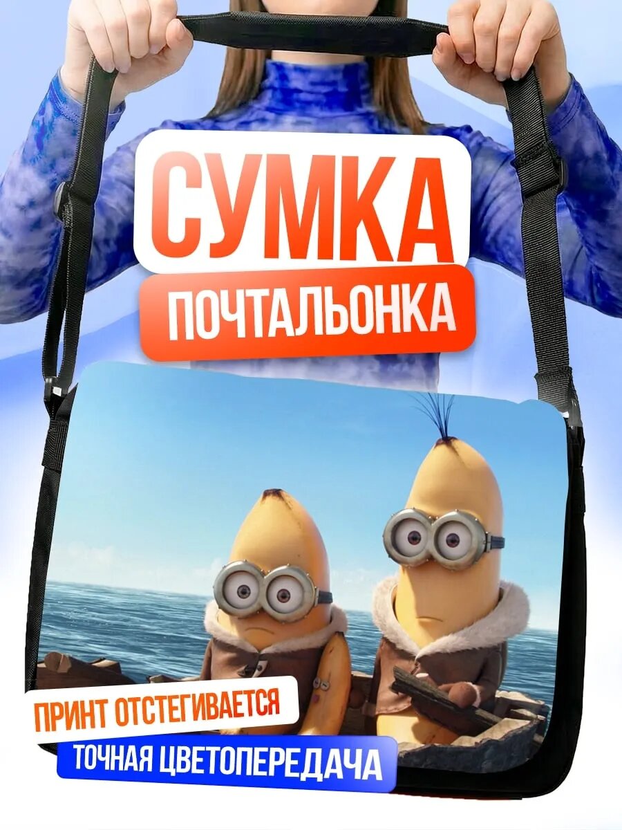 Сумка Миньоны в лодке