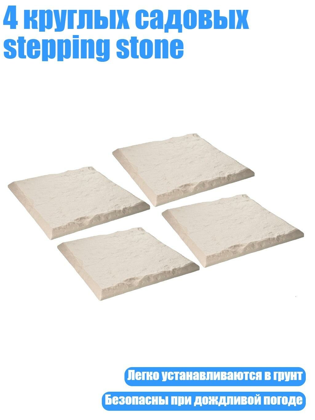 4 круглых садовых stepping stone, Серый