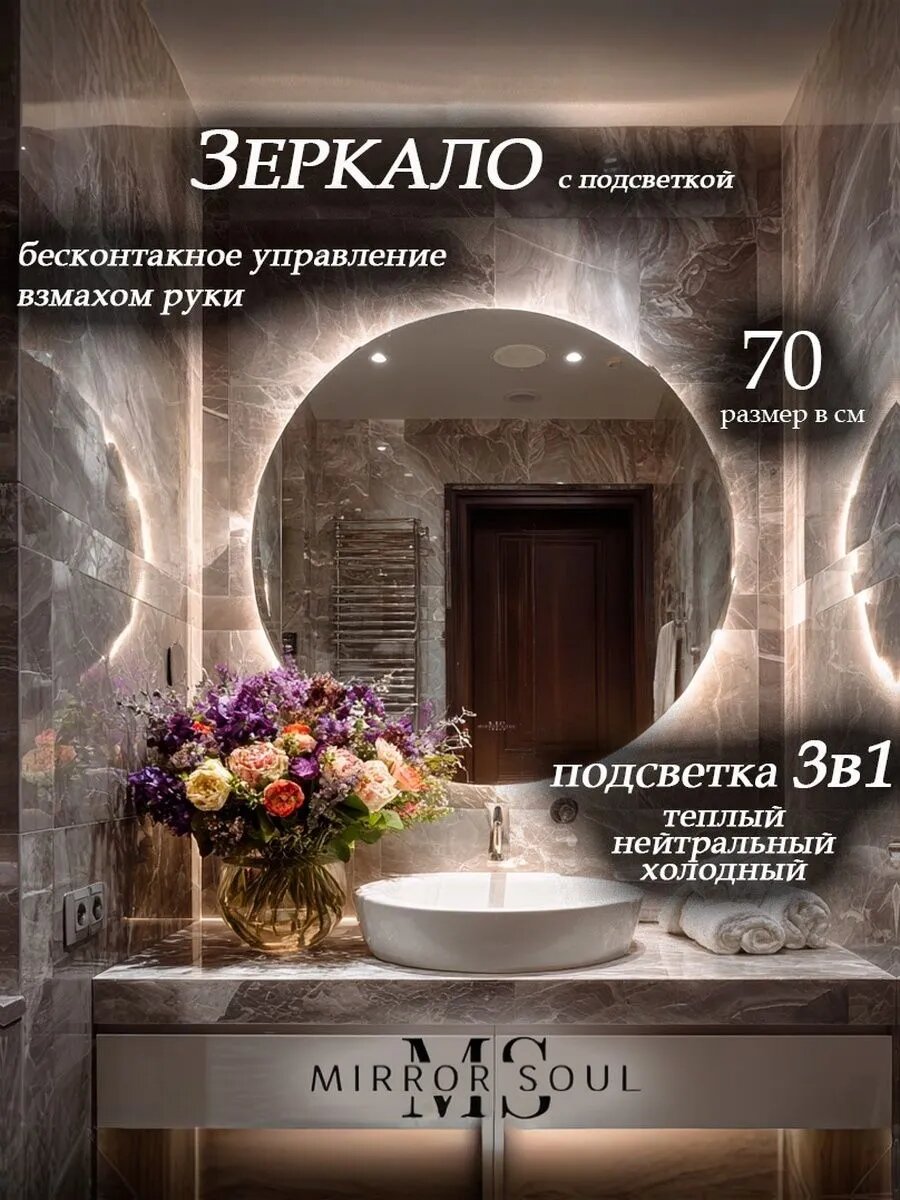 Зеркало Mirror Soul, настенное, круглое, с подсветкой, сенсорное, 3 в 1, 70x70 см