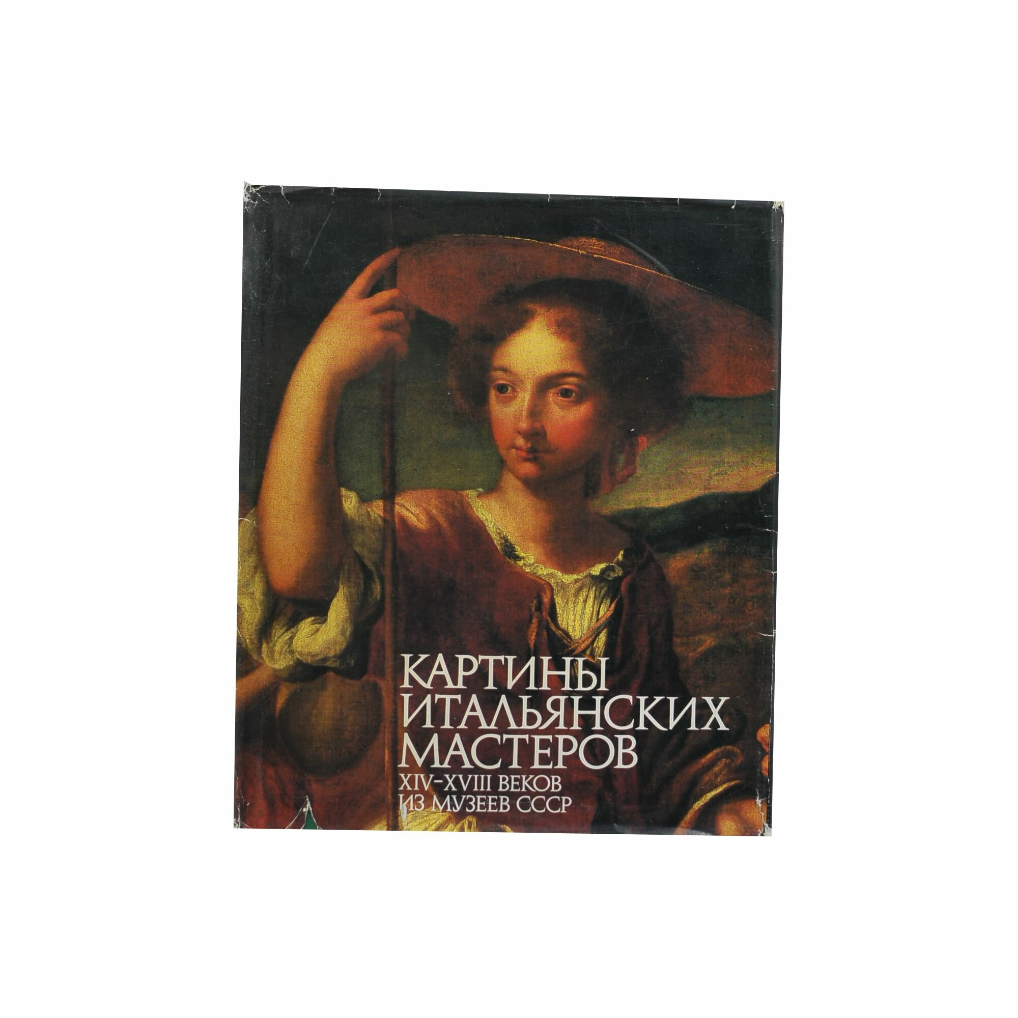 Картины итальянских мастеров XIV-XVIII веков из музеев СССР