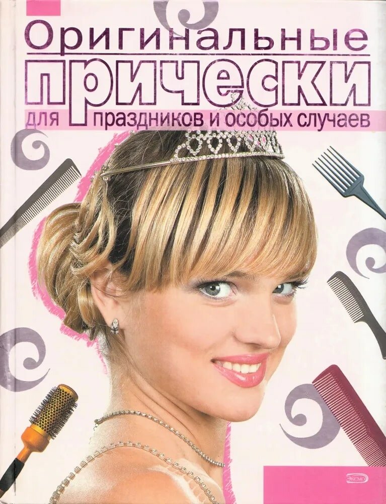 Оригинальные прически для праздников и особых случаев