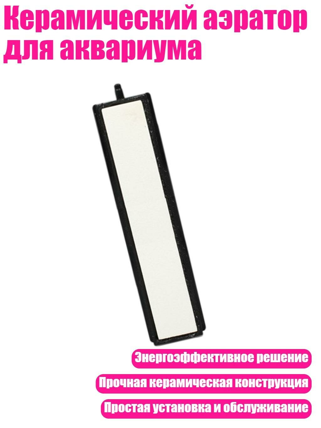 Керамический аэратор для аквариума, M