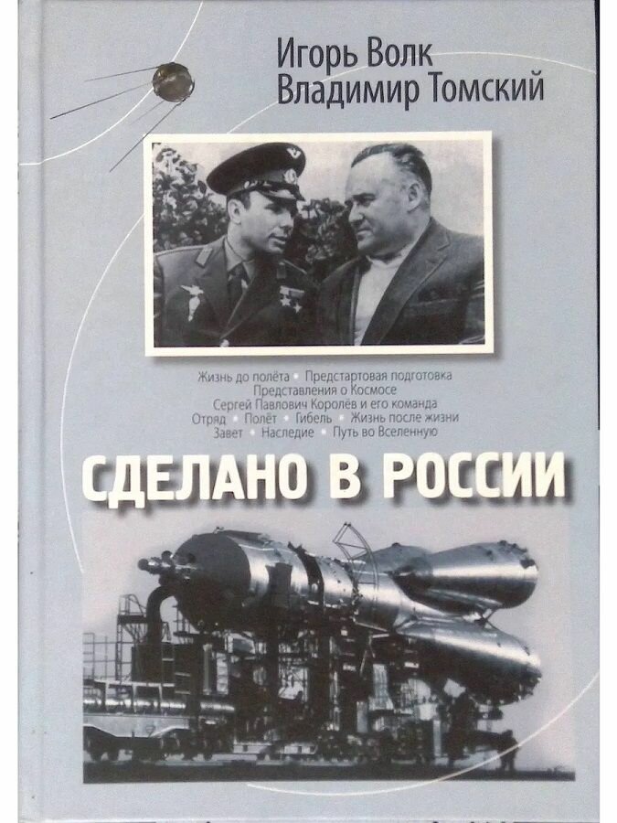 Сделано в России