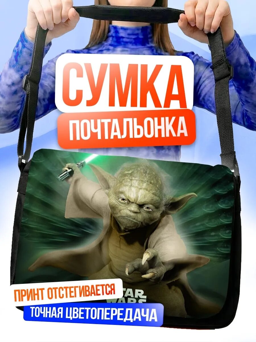Сумка Йода Звездные Войны